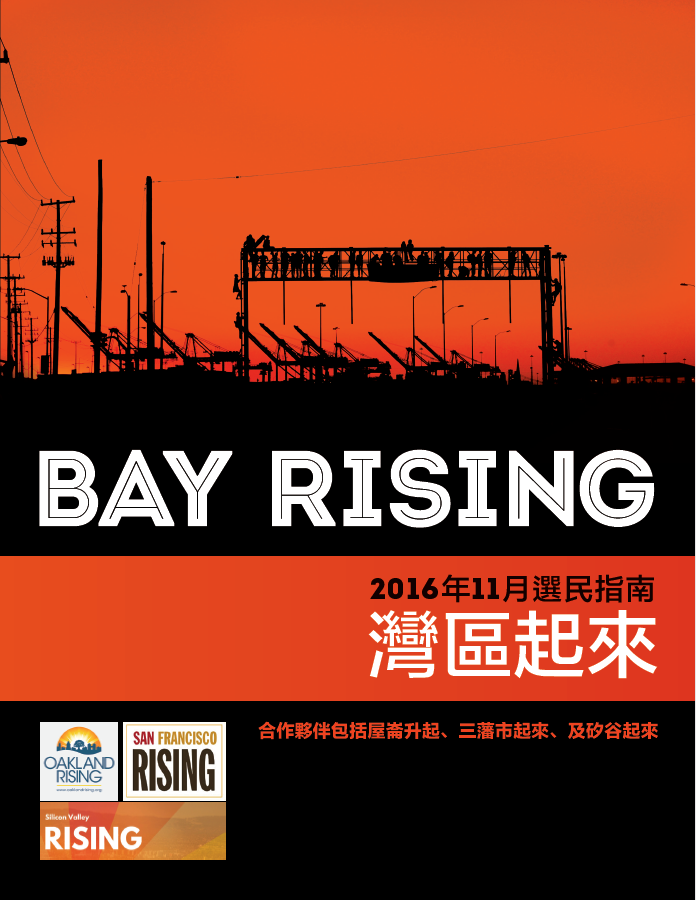 Bay Rising | Bay Rising November 2016 Voter Guide - Chinese - Bay Rising